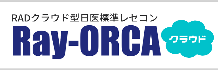 クラウド・地域医療連携 – Radianceware