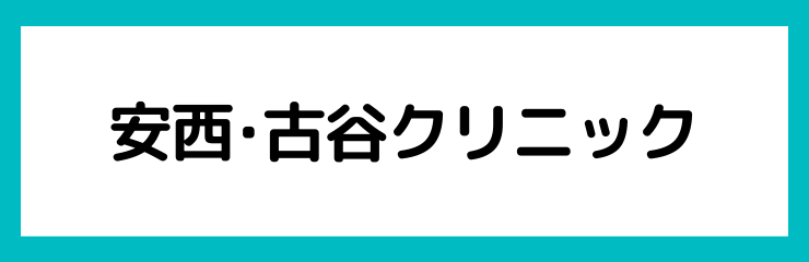 クリニック様導入例 – ページ 2 – Radianceware