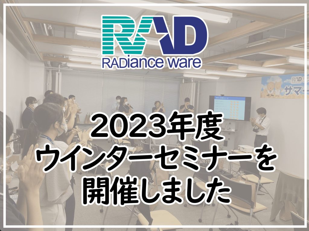 Radianceware – 電子カルテ・レセコン・医療IT化のご相談はラジエンスウエアへ！